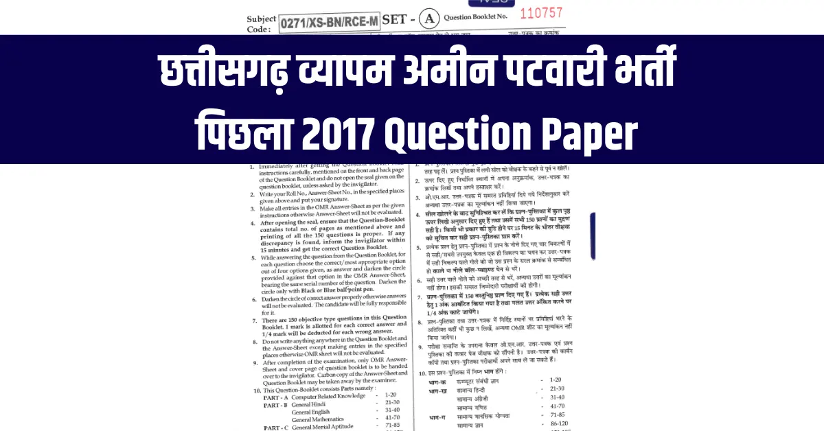 Amin Patwari Previous Year Question Paper 2017 PDF Download