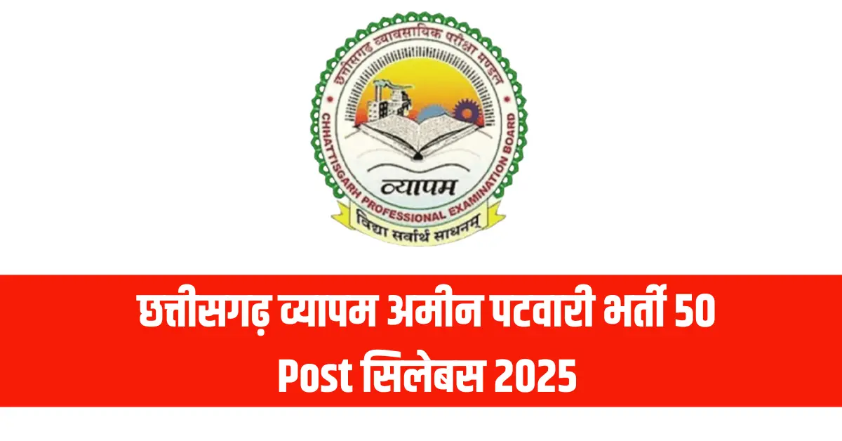 Amin Patwari Syllabus 2025 | छत्तीसगढ़ व्यापम अमीन पटवारी भर्ती 50 Post सिलेबस 2025